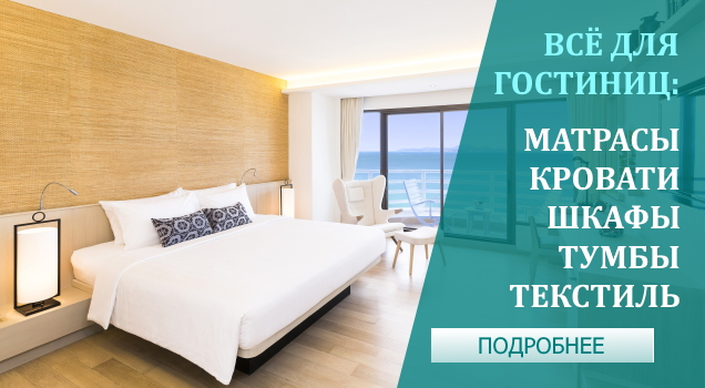 Купить ортопедический матрас и мебель для спальни в Симферополе и Крыму
